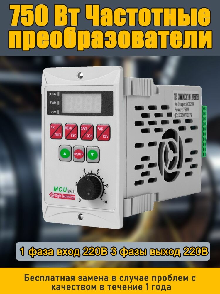 Частотник 750Вт 1-фазный вход 220 В 3-фазный выход 220 В частотный преобразователь