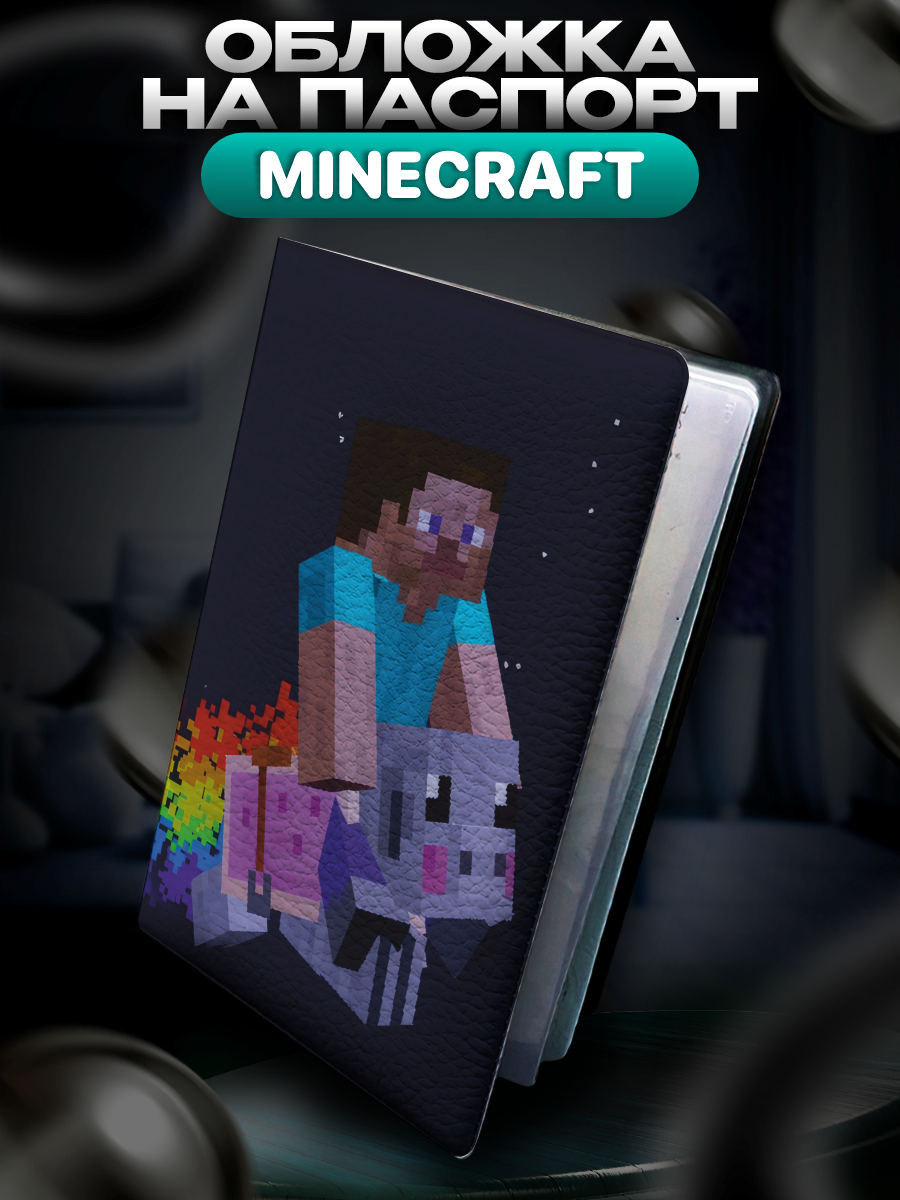 Обложка для паспорта