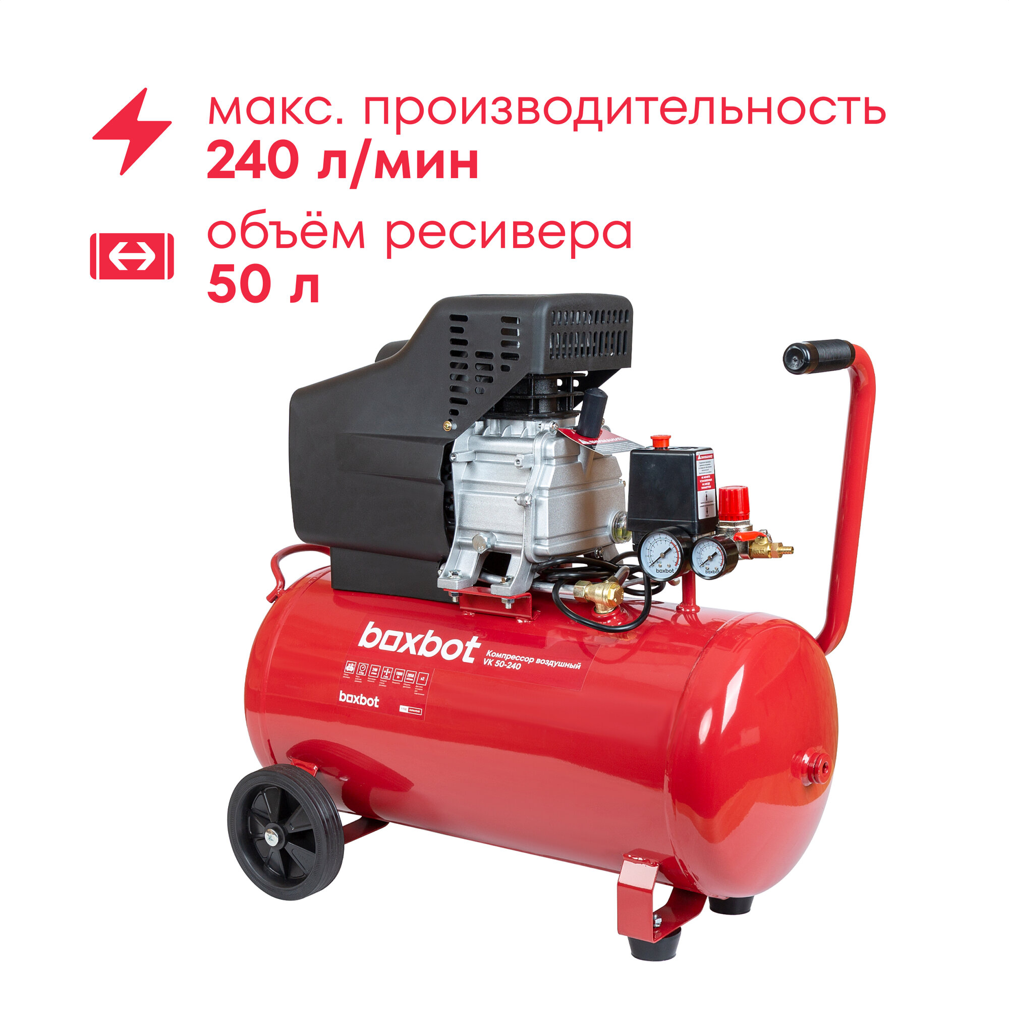 Компрессор поршневой масляный Boxbot, 50 л, 240 л/мин, быстросъемный коннектор, "елочка", 2 выхода к пневмолинии, VK 50-240