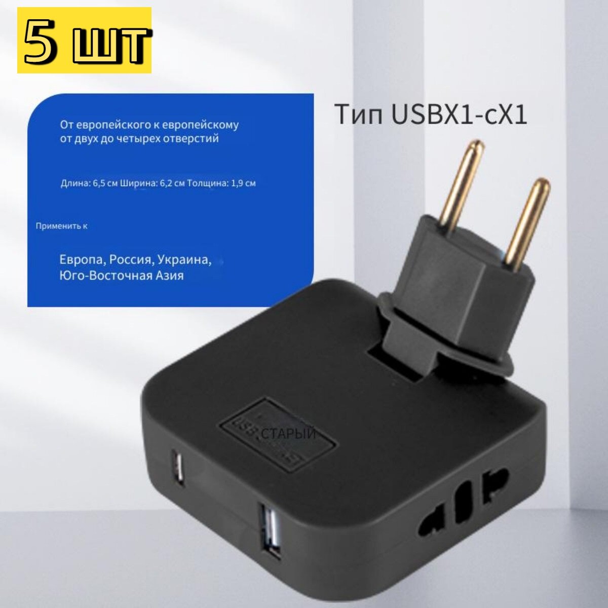 5 шт, Ротационный штекер конвертер, русский с разъемом USB адаптера