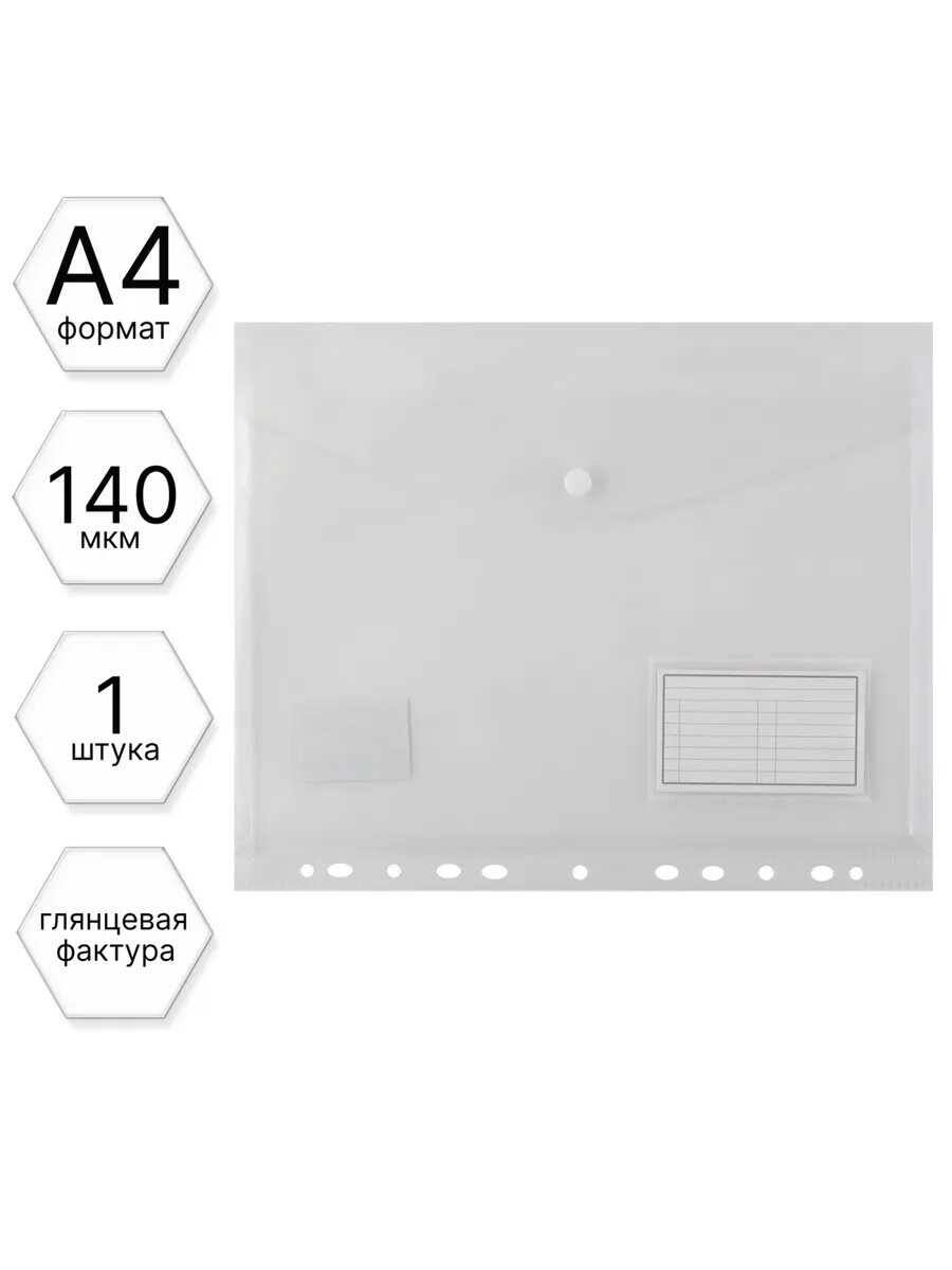 Файл А4 конверт