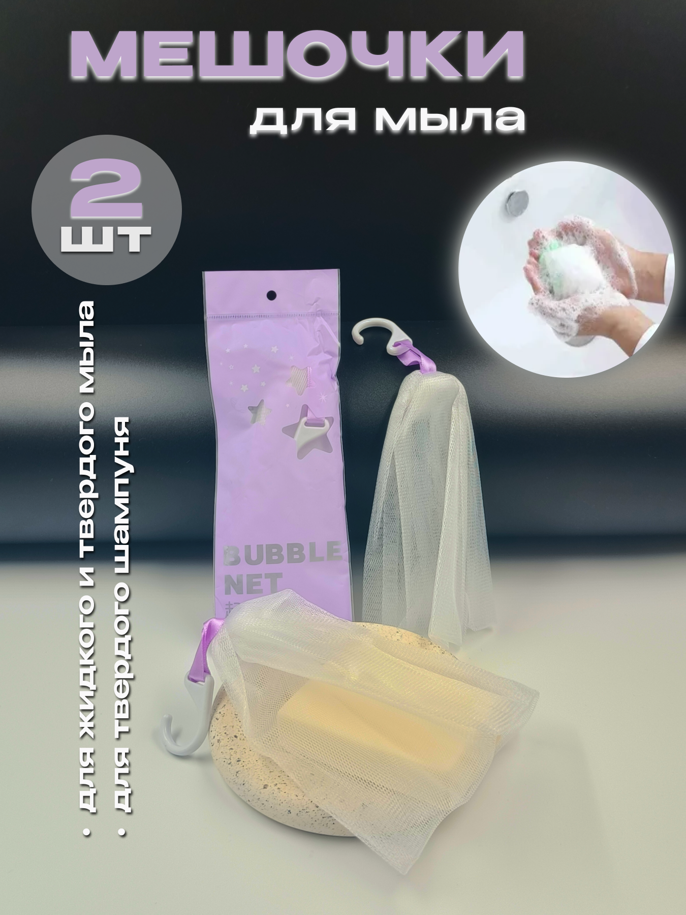 Мочалка мешочек для вспенивания мыла