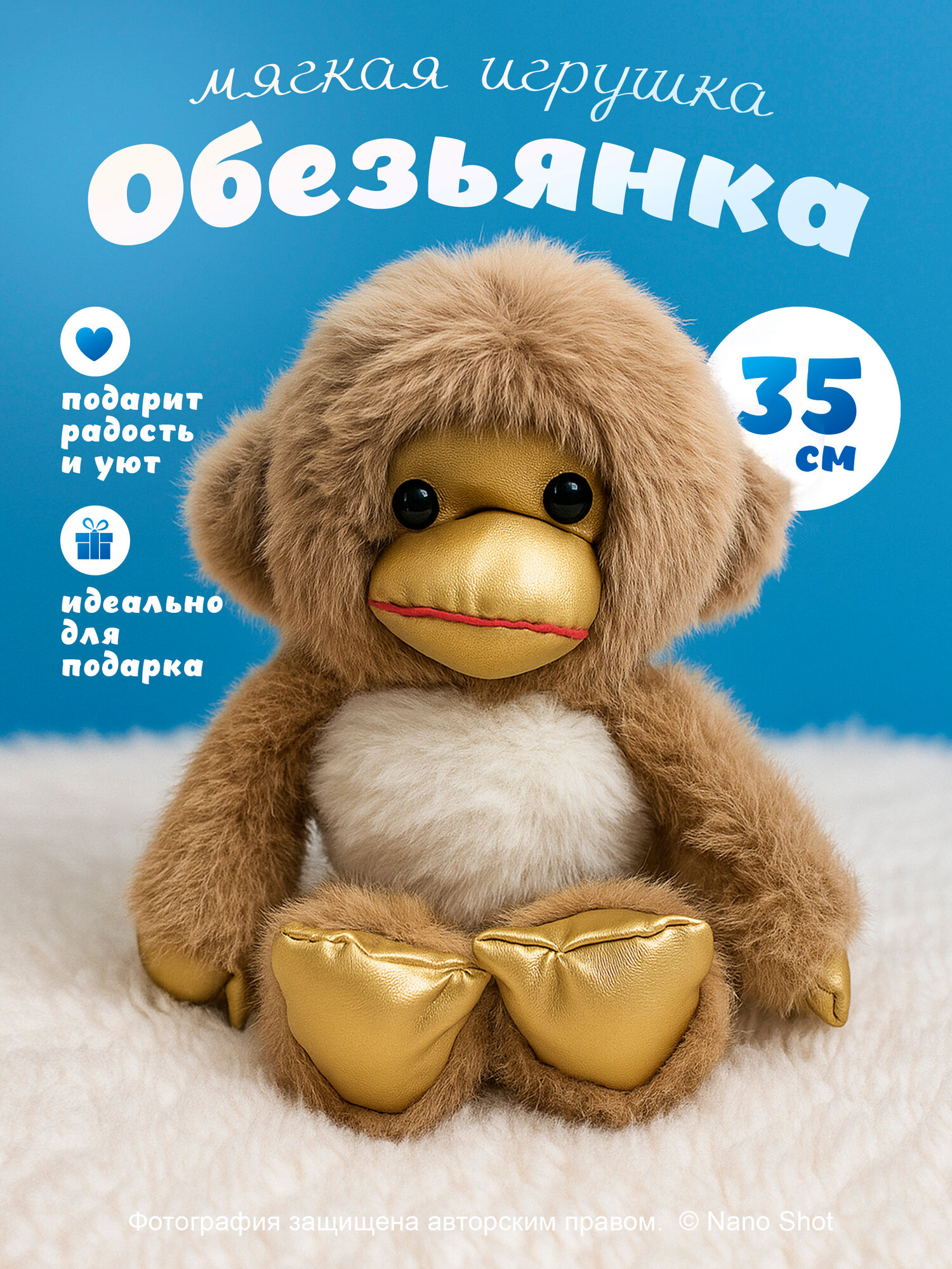 Мягкая игрушка NANO SHOT, "Обезьяна", искусственный мех, 35 см