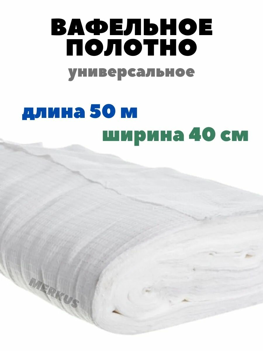 Техническое полотно в рулоне