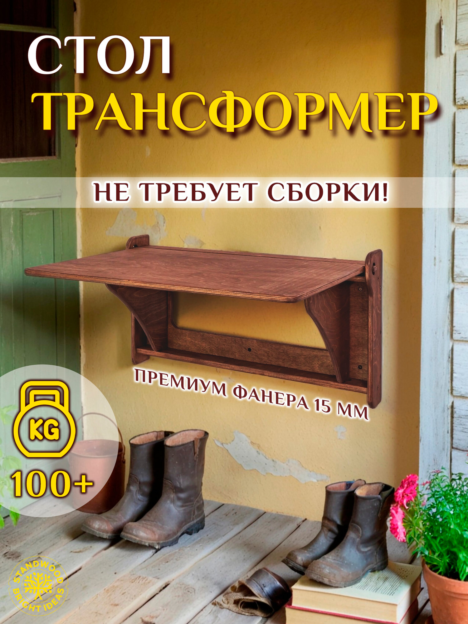 Настенный откидной стол Standwood, березовая фанера, универсальный, 50х70 см