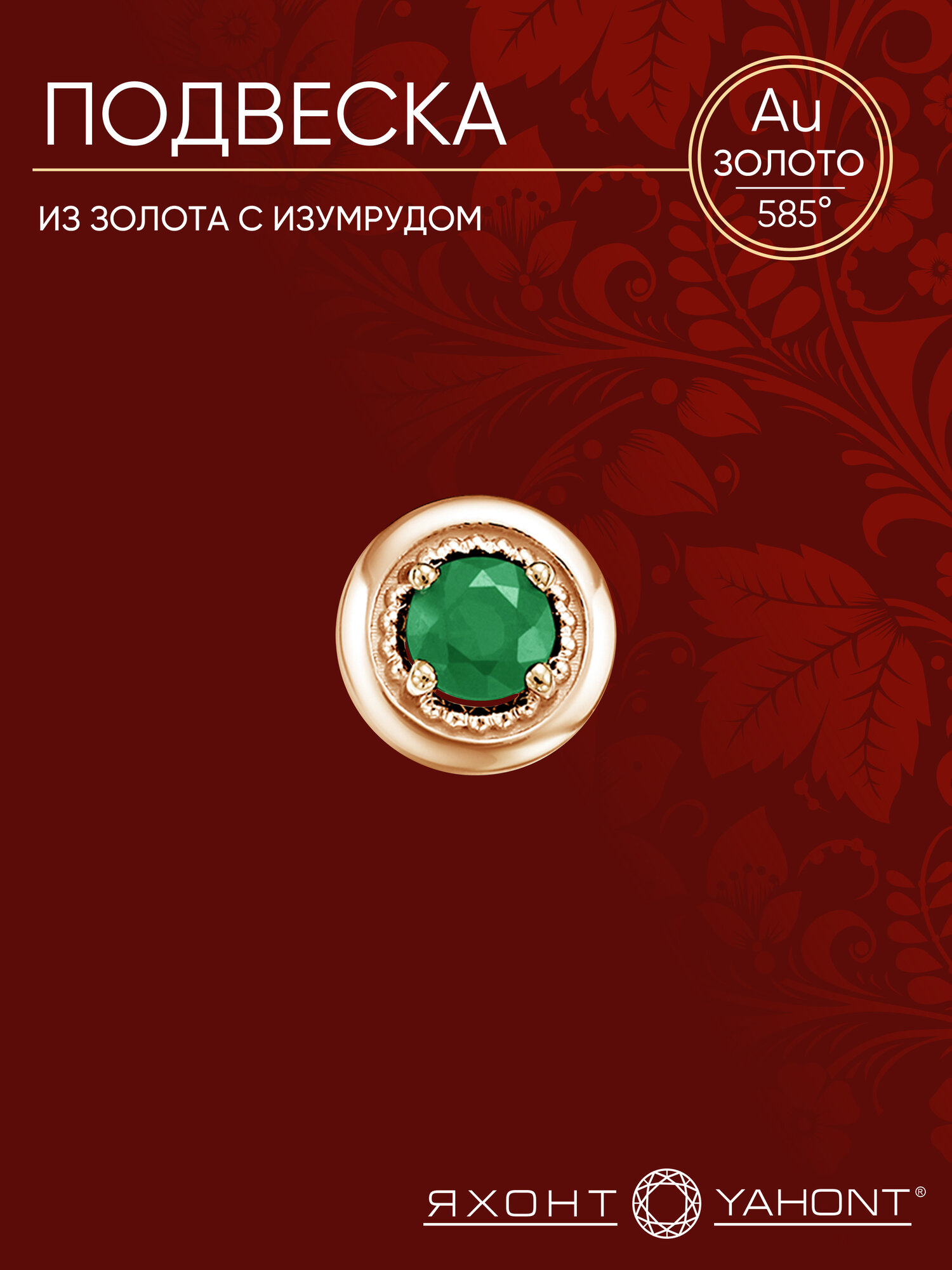 Подвеска, красное золото, 585 проба, изумруд
