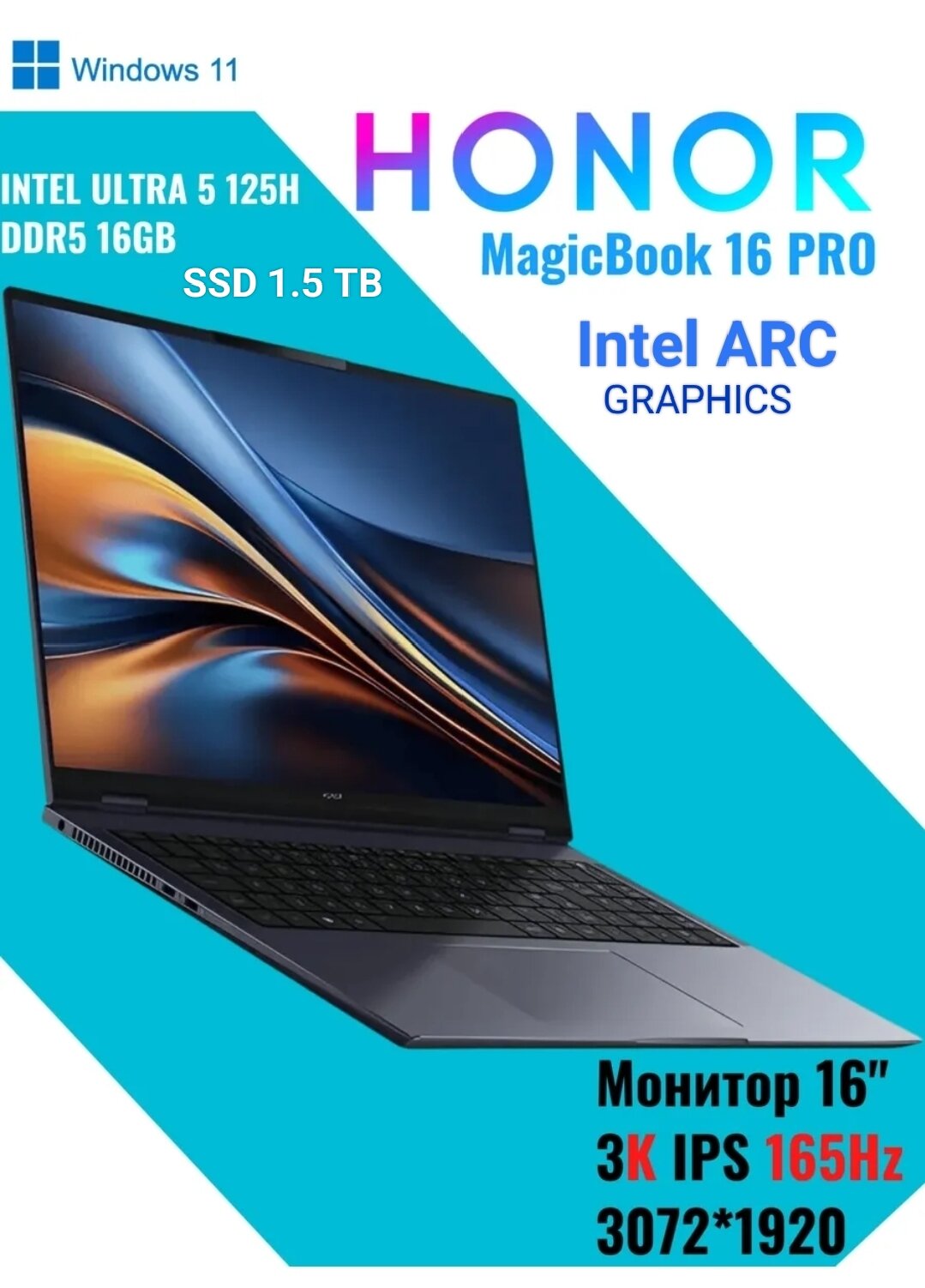 Ноутбук Honor MagicBook Pro 16"(3K-165Hz), Intel Ultra 5 125H( 3.6-4.5ГГц), 16Gb /1.5Tb, Русская клавиатура, Тёмно-фиолетовый