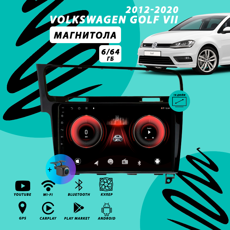 Магнитола Volkswagen Golf 7 (2012-2020) 6Гб+64Гб/Android/Carplay/кулер/Wi-Fi/Bluetooth