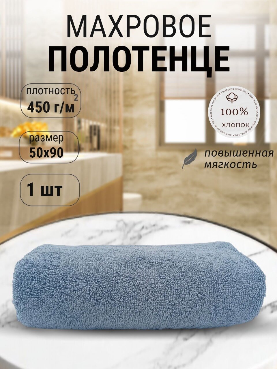 Банное полотенце 50х90 см 1 шт Хлопок 100% 450г/м2 Серый