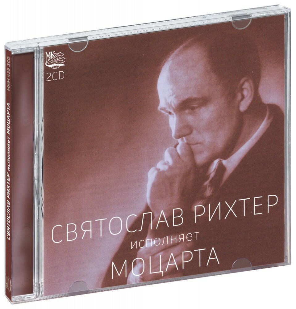 Святослав Рихтер исполняет Моцарта (2 CD) (СД диск, CD Box, Россия)