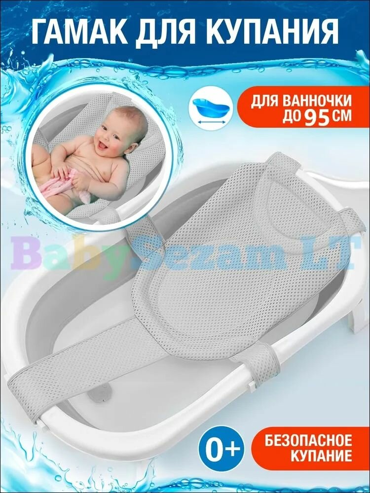 Горка гамак для купания новорожденных для детской ванночки до 95 см - Серый