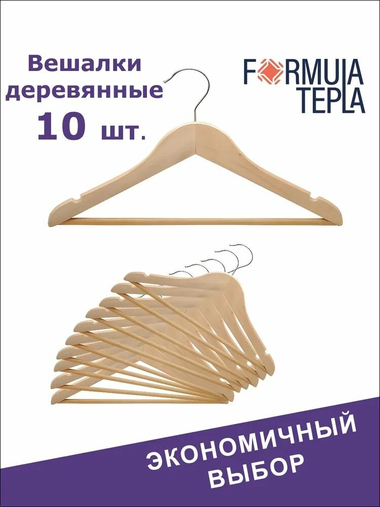 Вешалки для одежды, , экономичный выбор, набор вешалки-плечики 10 шт 45 см
