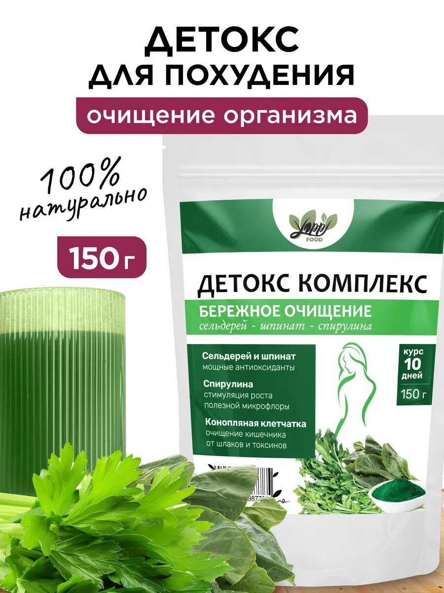 Детокс для похудения и очищения, Yappi FOOD, детокс напиток натуральный, клетчатка ккд с сельдереем и спирулиной, 150г
