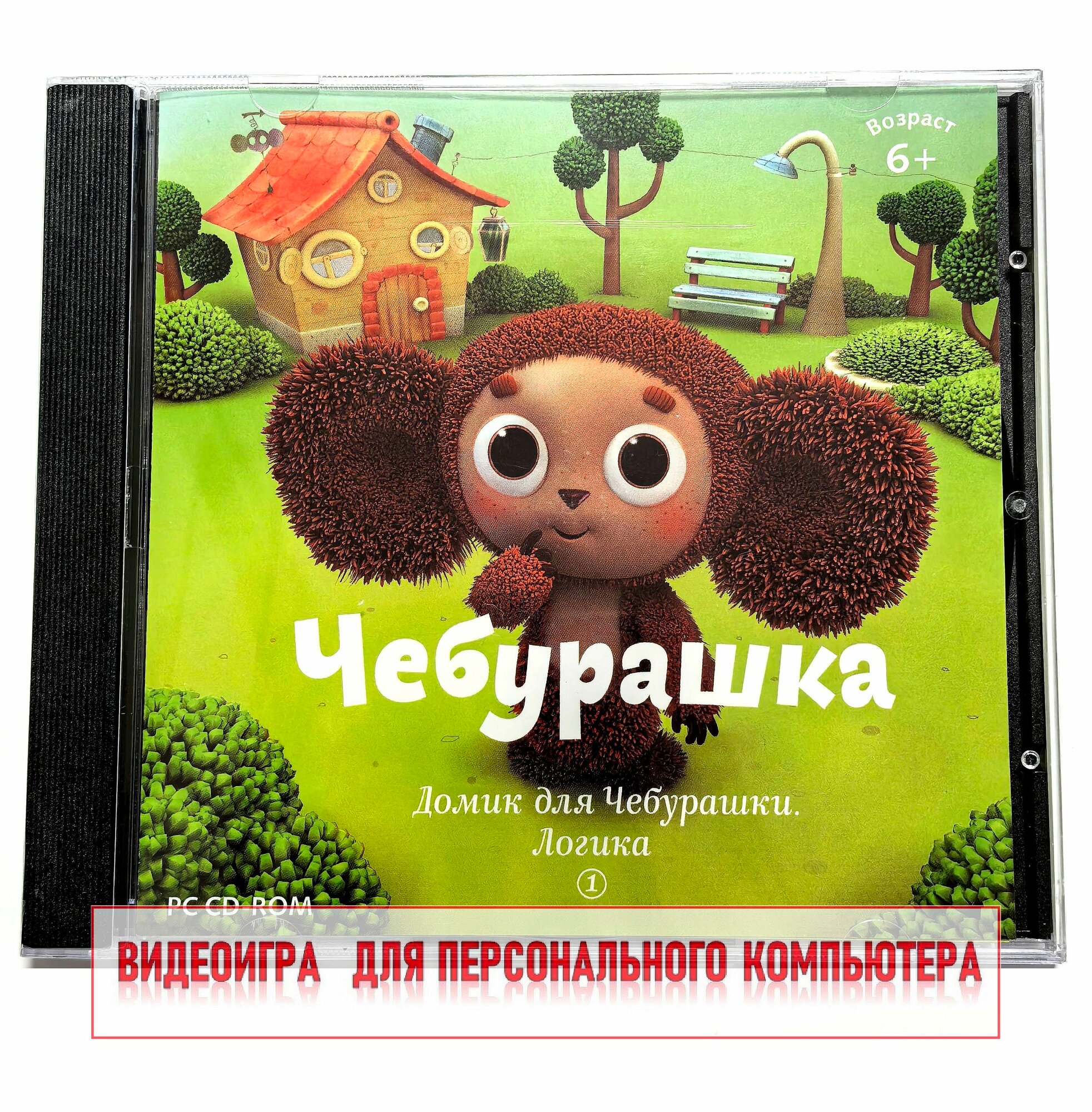 Видеоигра. Чебурашка. Домик для Чебурашки. Логика 1 (2007, Jewel, PC-CD, для Windows PC, русская версия) обучение в игровой форме / 6+