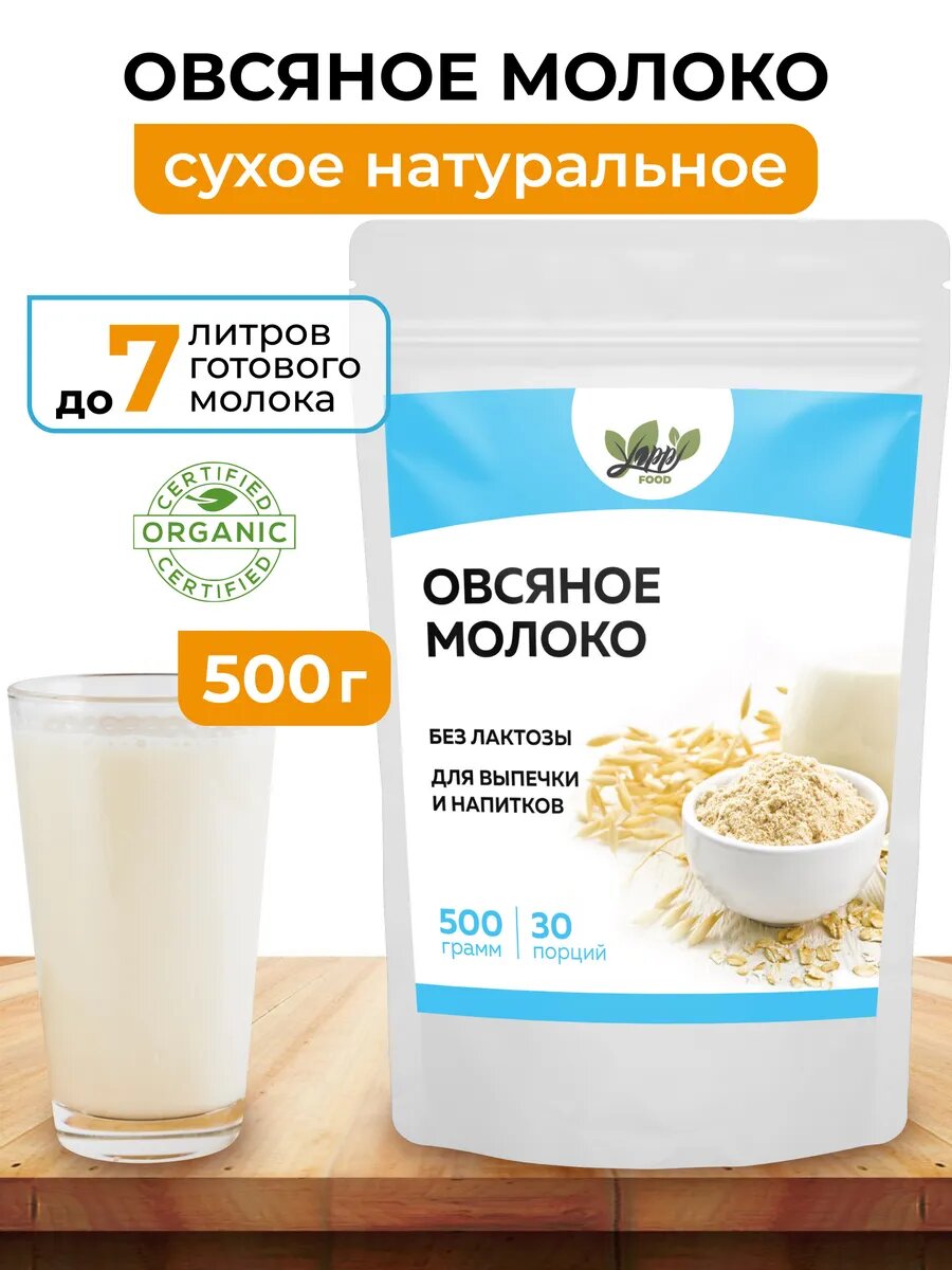 Сухое овсяное молоко Yappi FOOD, без сахара, без глютена, без лактозы, 500г