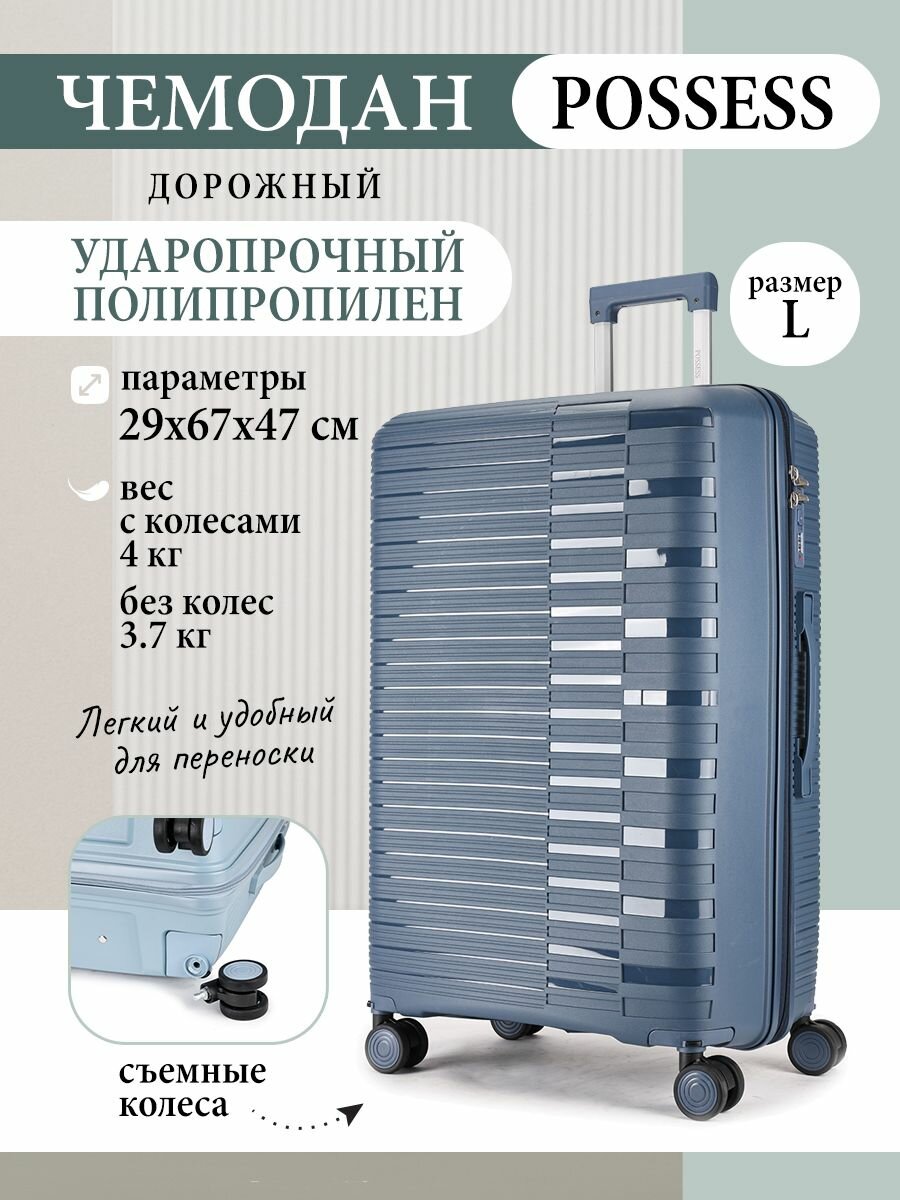 Чемодан 