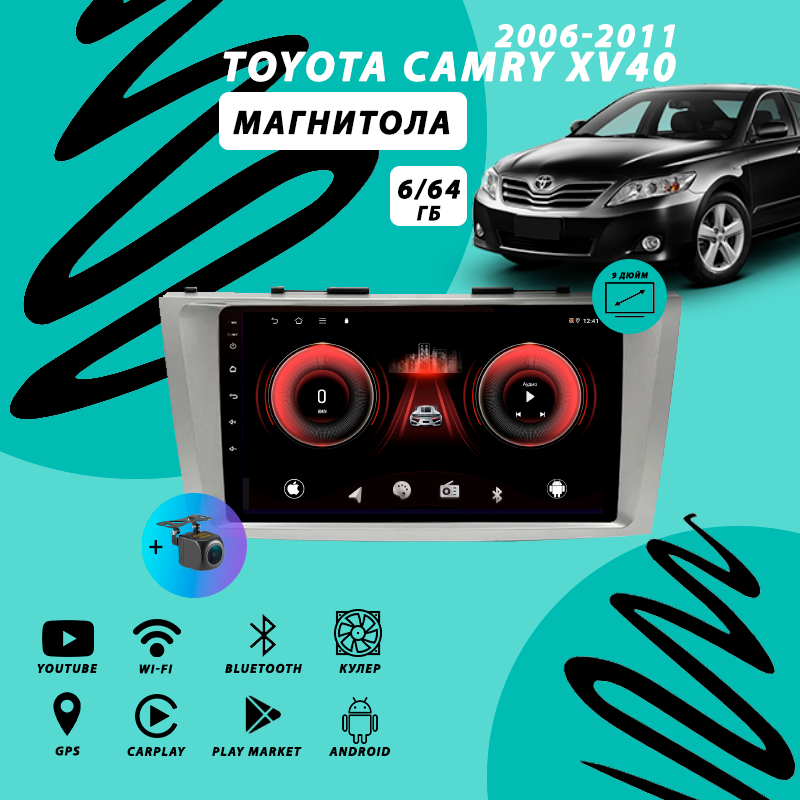 Магнитола Toyota Camry 40 V1 6Гб+64Гб/золотистая/Android/Carplay/кулер/Wi-Fi/Bluetooth