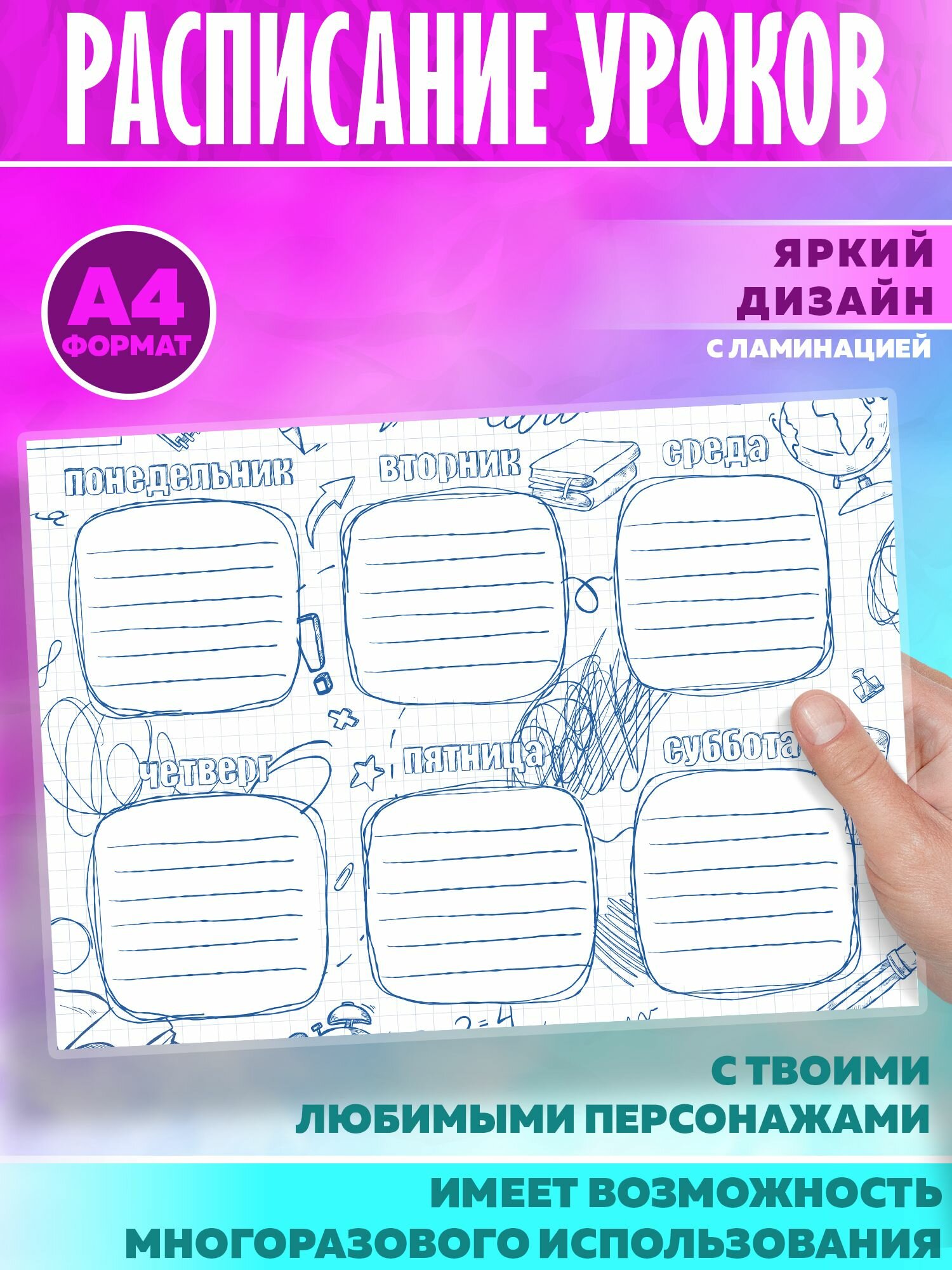 Расписание уроков