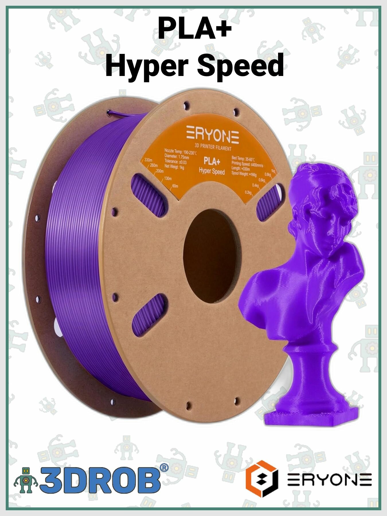 PLA+ Hyper Speed 1,75 мм 1 кг (Eryone) Фиолетовый