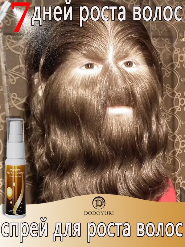 DODOYURI спрей для роста волос против выпадения, против облысения, стимулирует регенерацию, натуральные растительные экстракты,30 мл.
