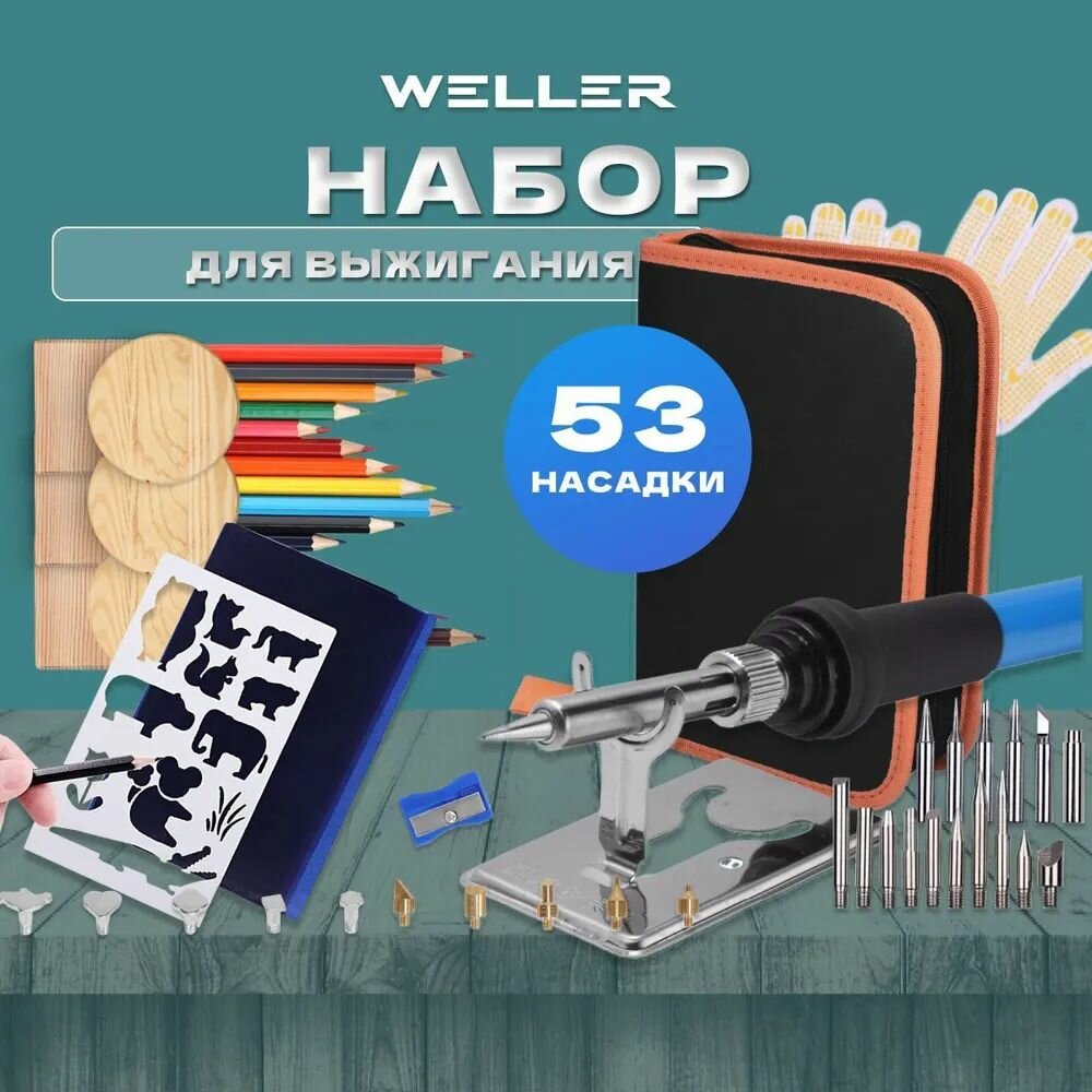 Набор для выжигания и росписи по дереву, паяльник для творчества, аппарат-выжигатель