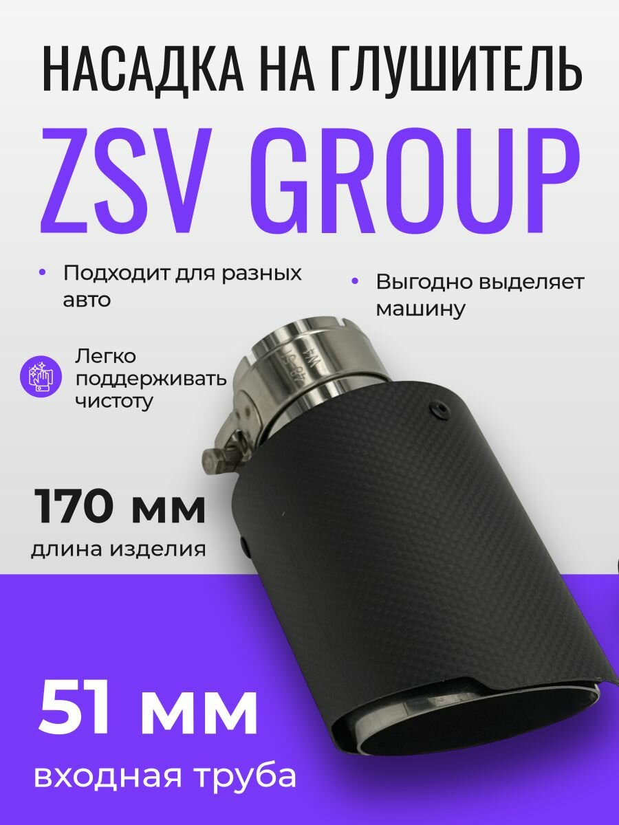 Насадка глушителя матовый карбон со скосом 51-89 мм