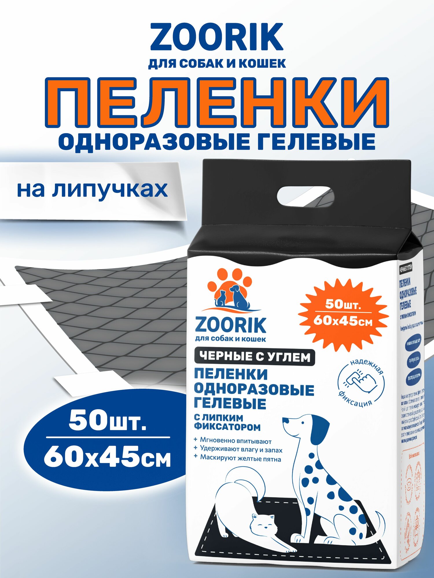 / Зурик / Непромокаемая пеленка для собак и кошек одноразовая 50 шт 60х40