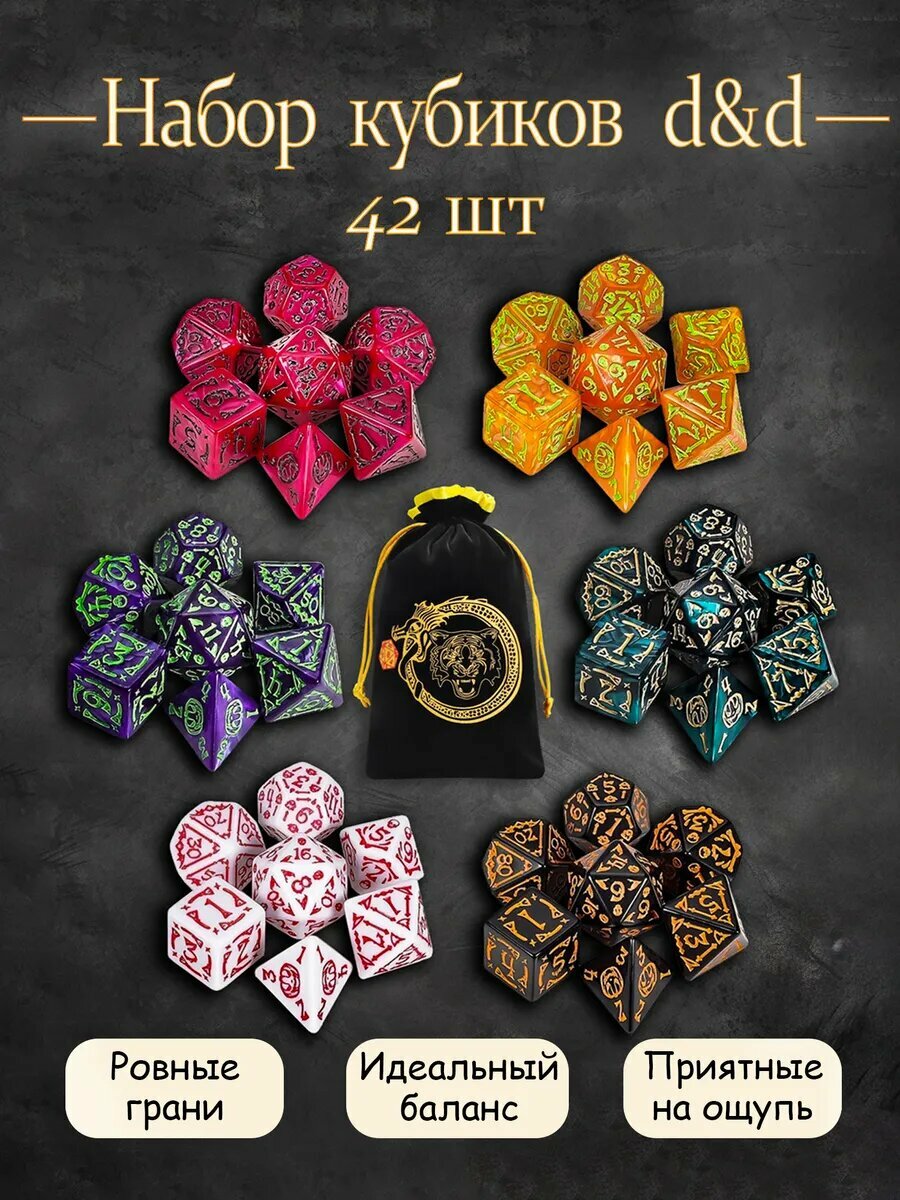 Набор кубиков d&d 42 шт, для D&D RPG MTG с сумкой