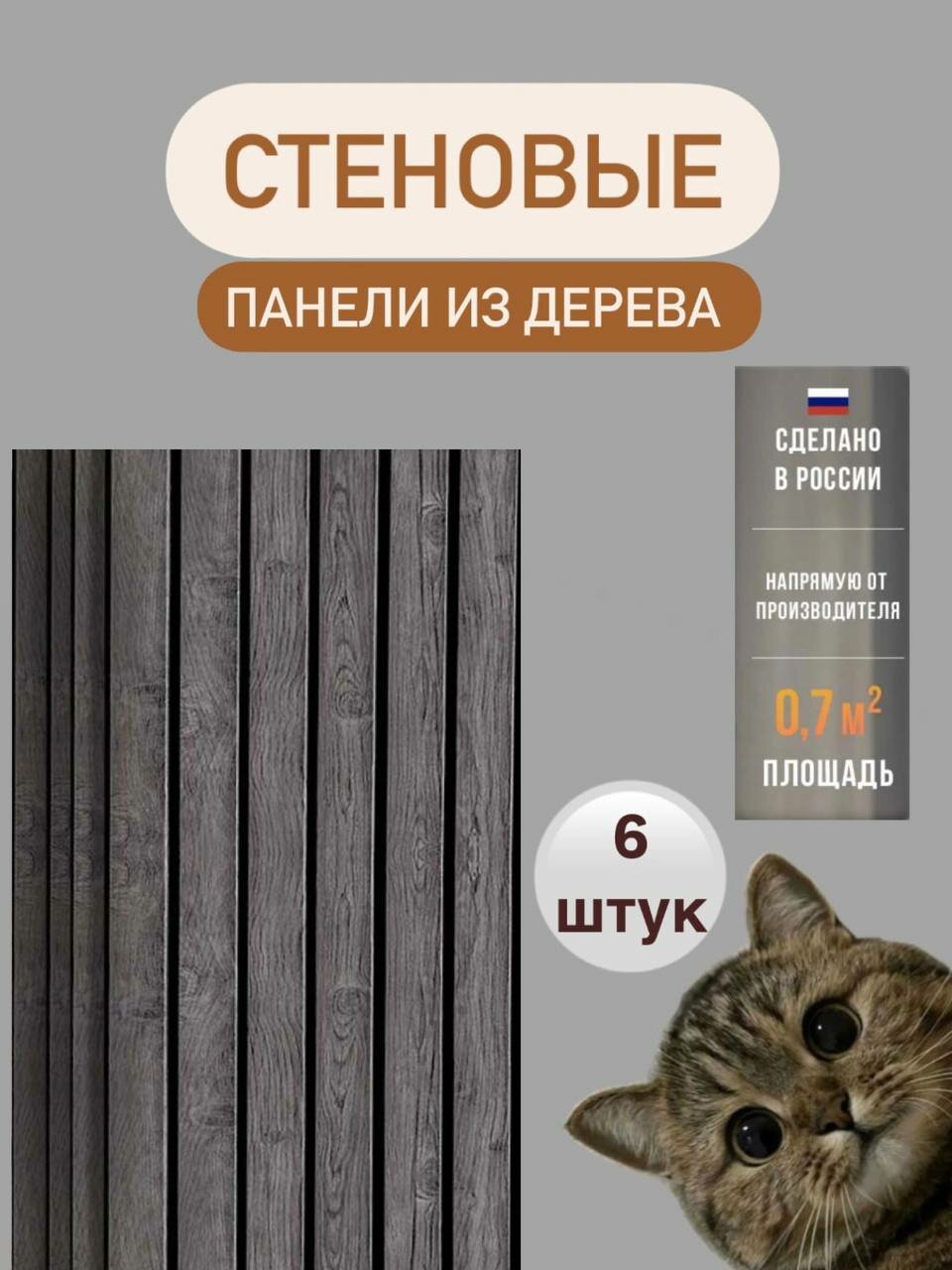Стеновые панели МДФ декоративные для стен 51см х 23см х 3мм, реечные