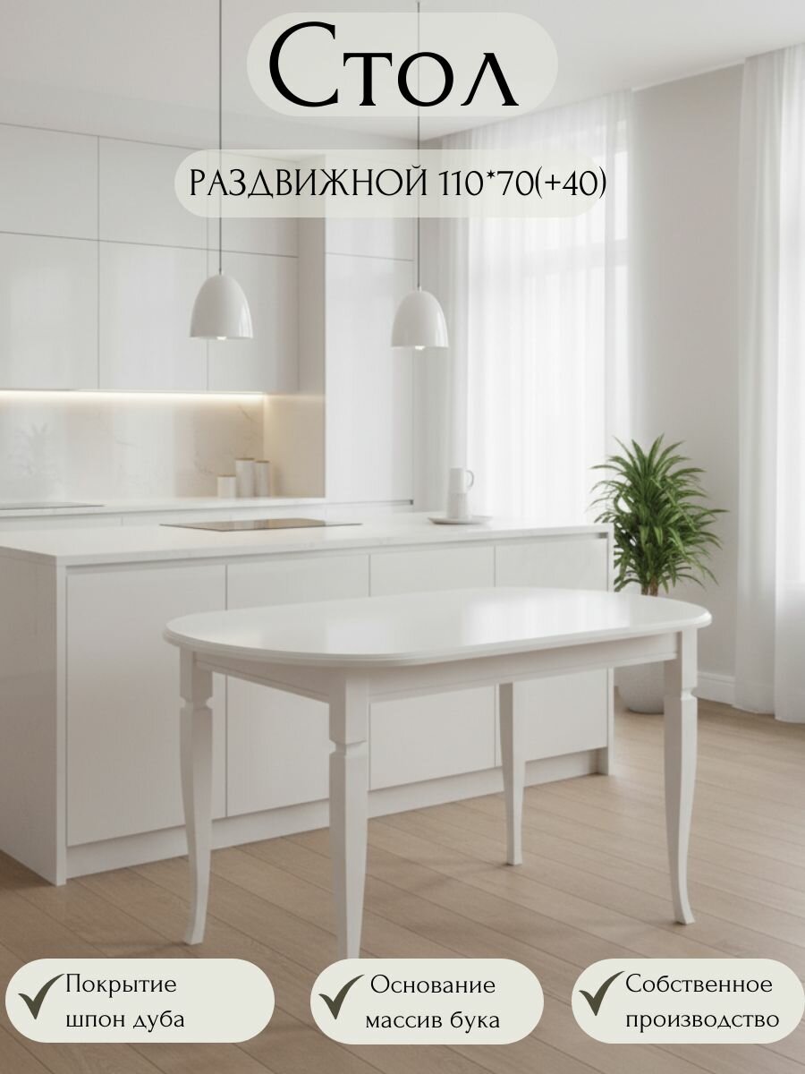 Стол обеденный деревянный раскладной