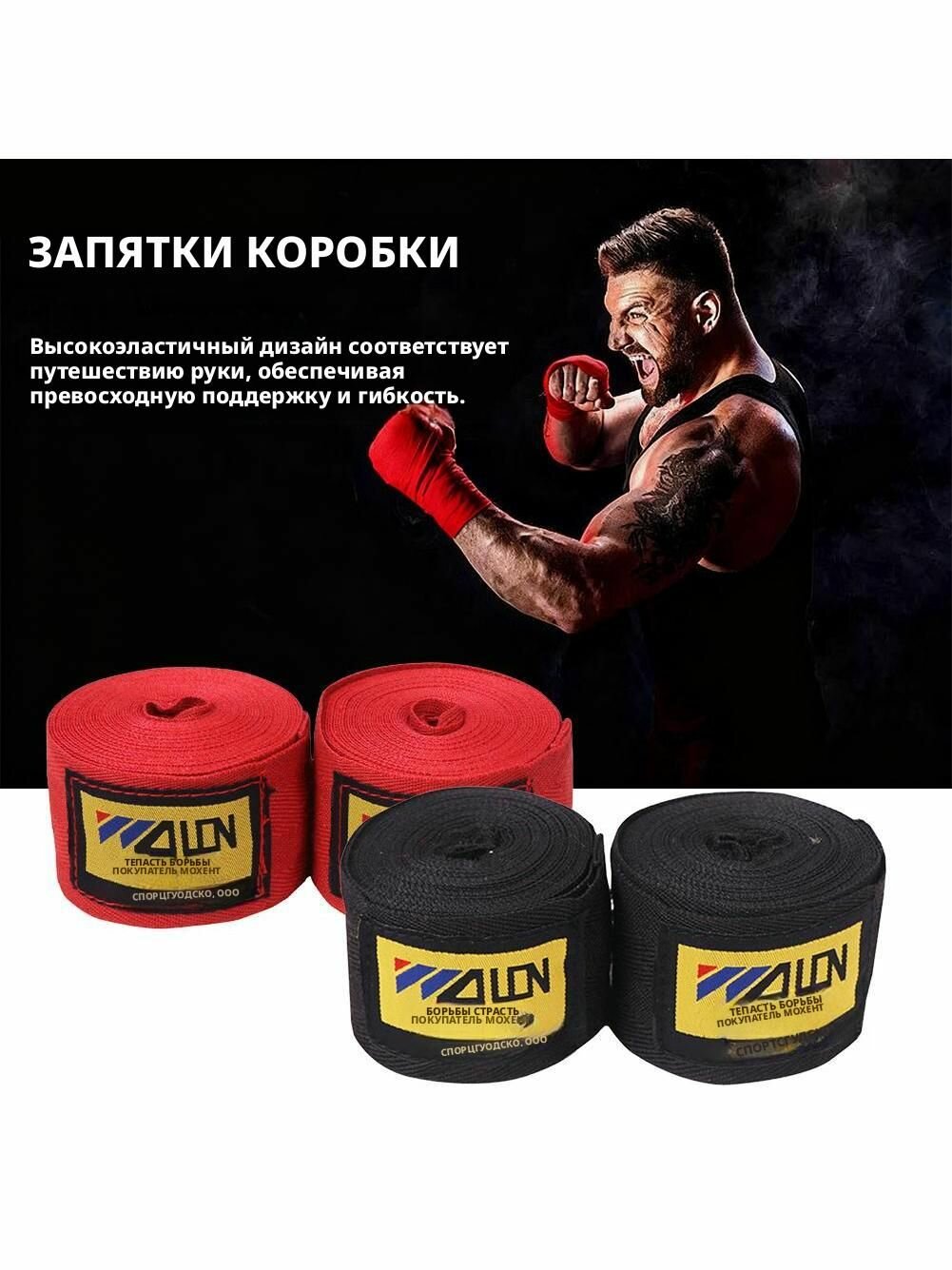 Боксерские бинты на запястья