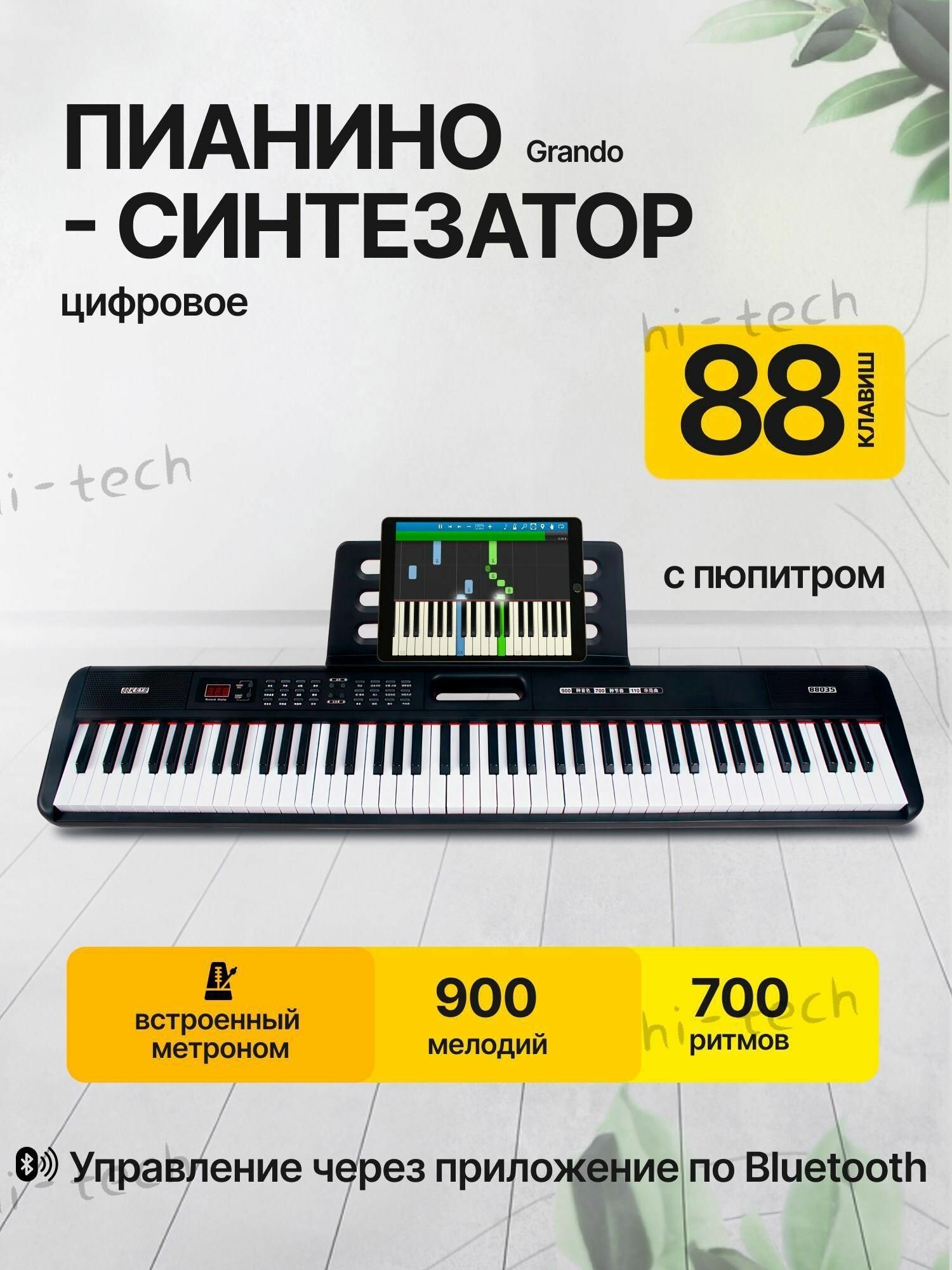 Синтезатор