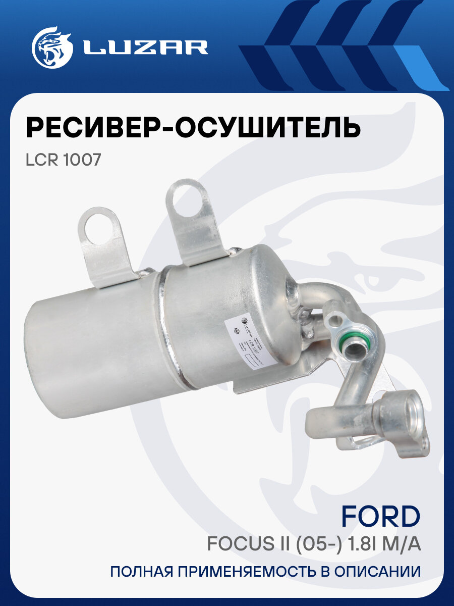 Ресивер-осушитель конденсора для автомобилей Focus II (05-) 1.8i M/A LCR 1007 LUZAR
