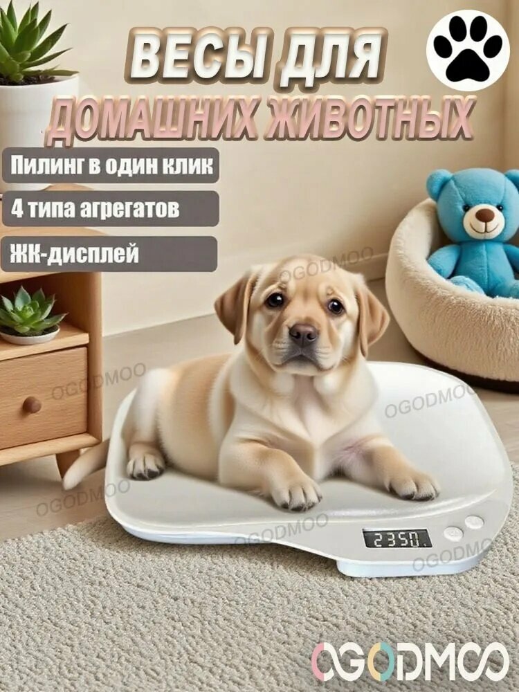 Весы для домашних животных, Электронные весы для точного измерения