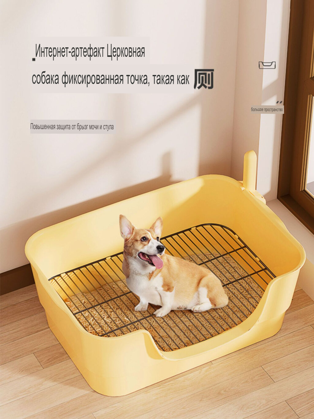 Собачий туалет специальный писсуар для маленьких и средних собак [желтый, 60 см, большого размера]