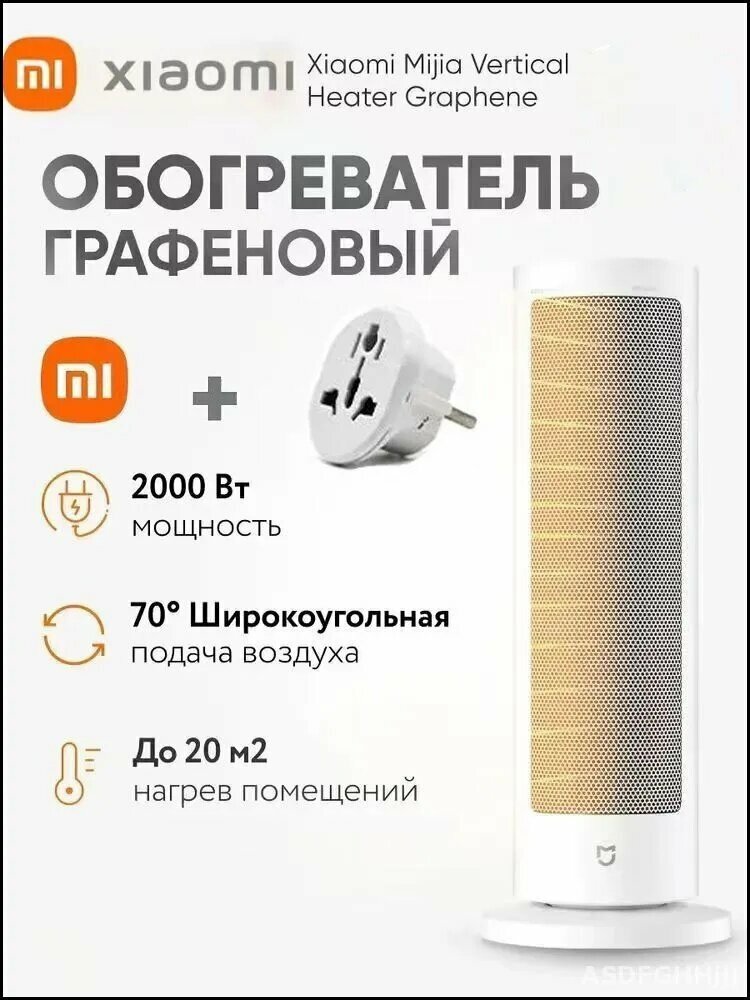 Эксклюзивный миниевый обогреватель Xiaomi Mijia LSNFJ04ZM с графеновым покрытием