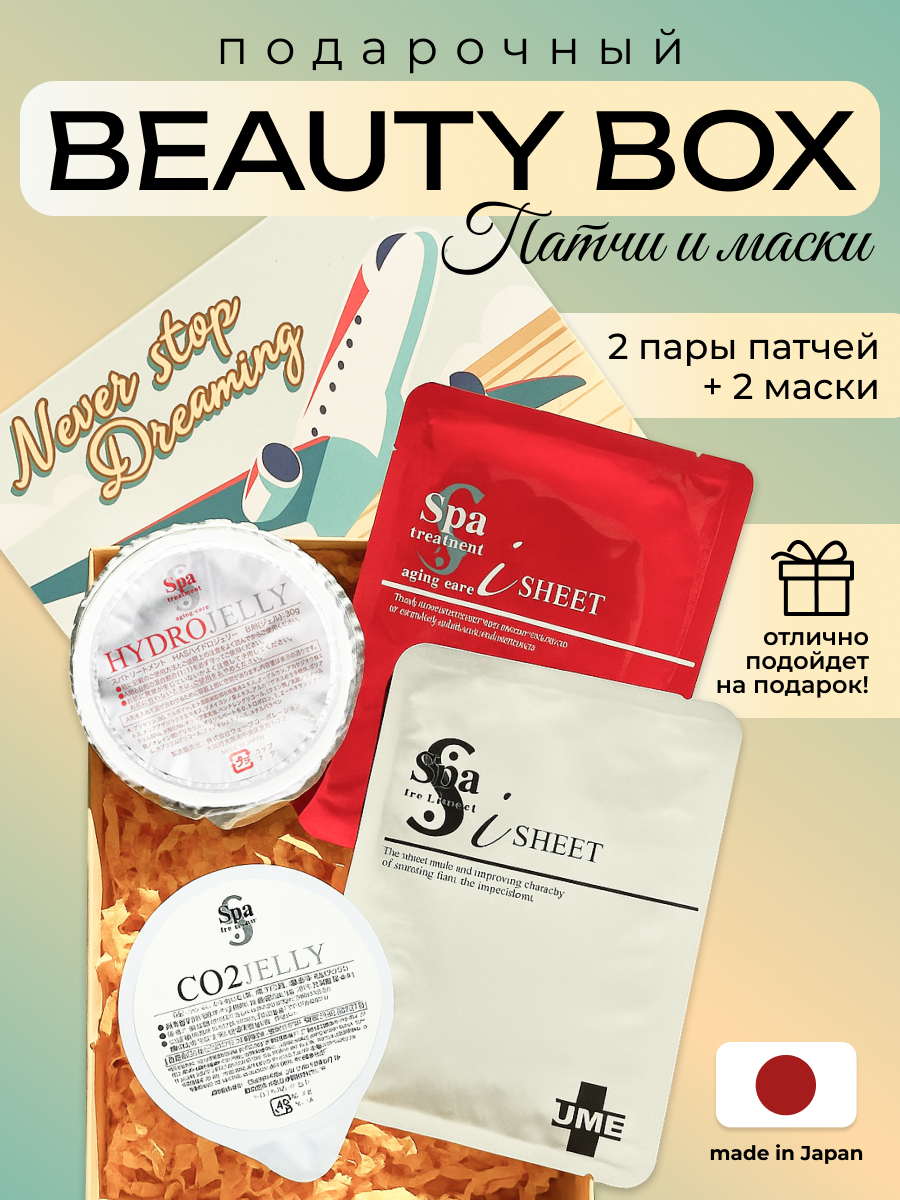 Набор подарочный Spa Treatment, патчи и маски, для всех типов кожи