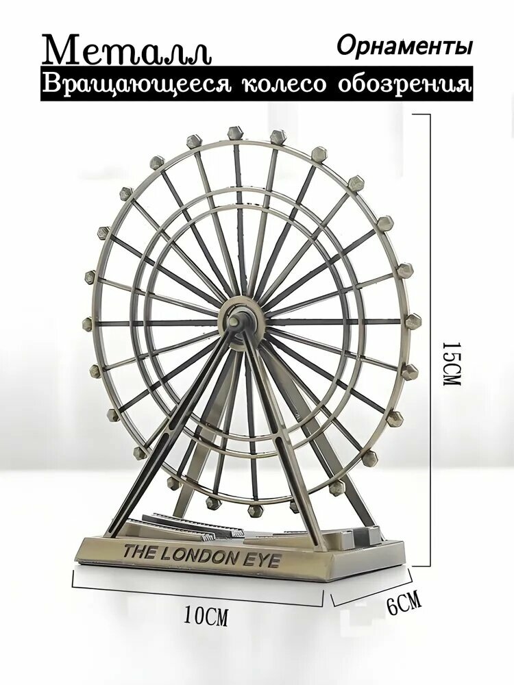 Металлическое колесо обозрения, креативный подарок ручной работы, может вращаться