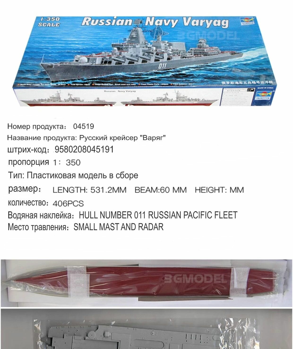 Сборная модель — фото 1