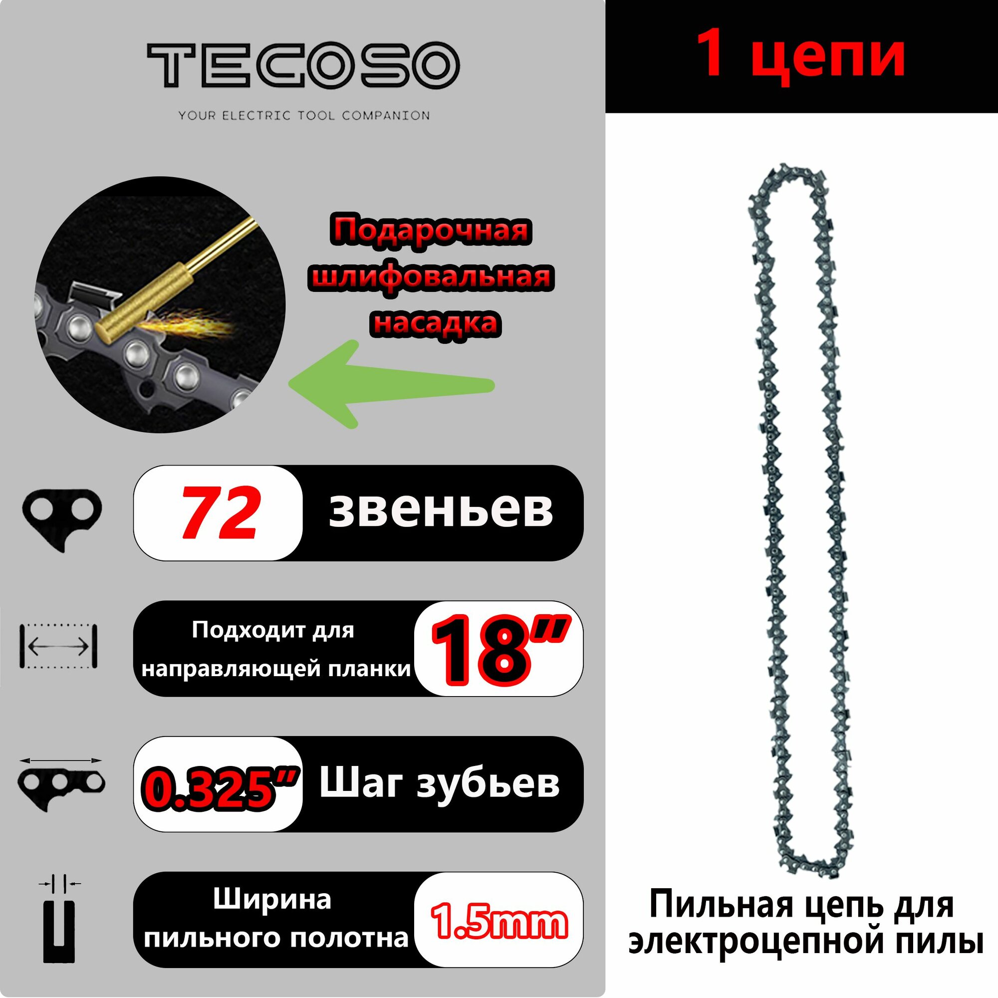 Цепь для пилы 450 мм, шаг 0.325 72 зв. 1 шт. Цепь для пилы 450