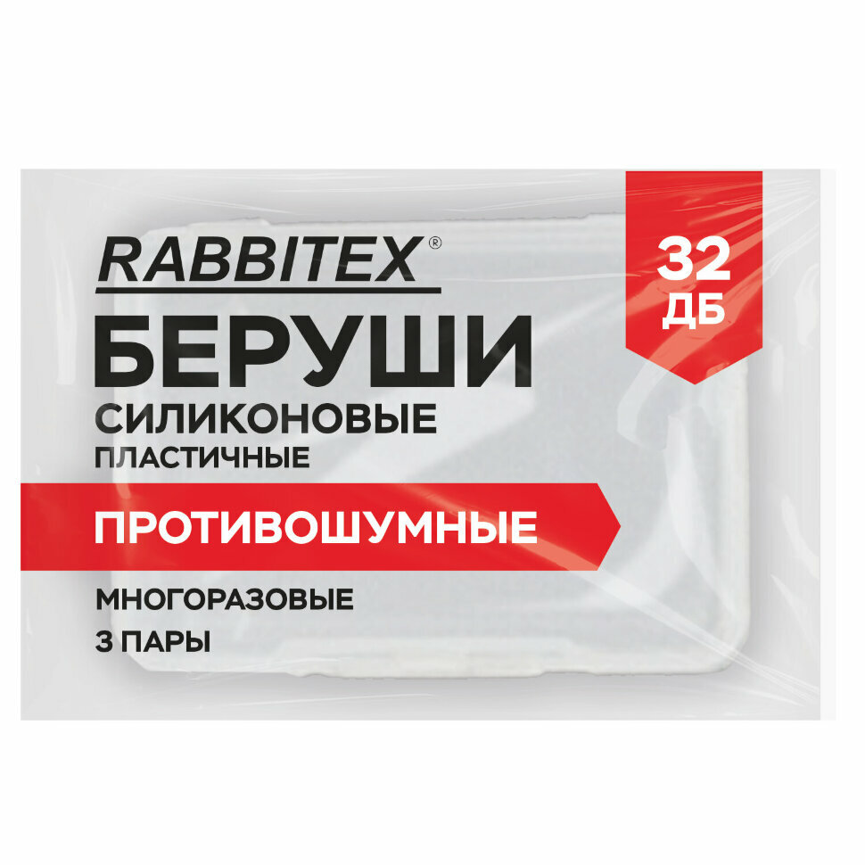 Беруши анатомические восковые из пластичного силикона, комплект 3 пары в контейнере, RABBITEX (раббитекс), 671320, 671320