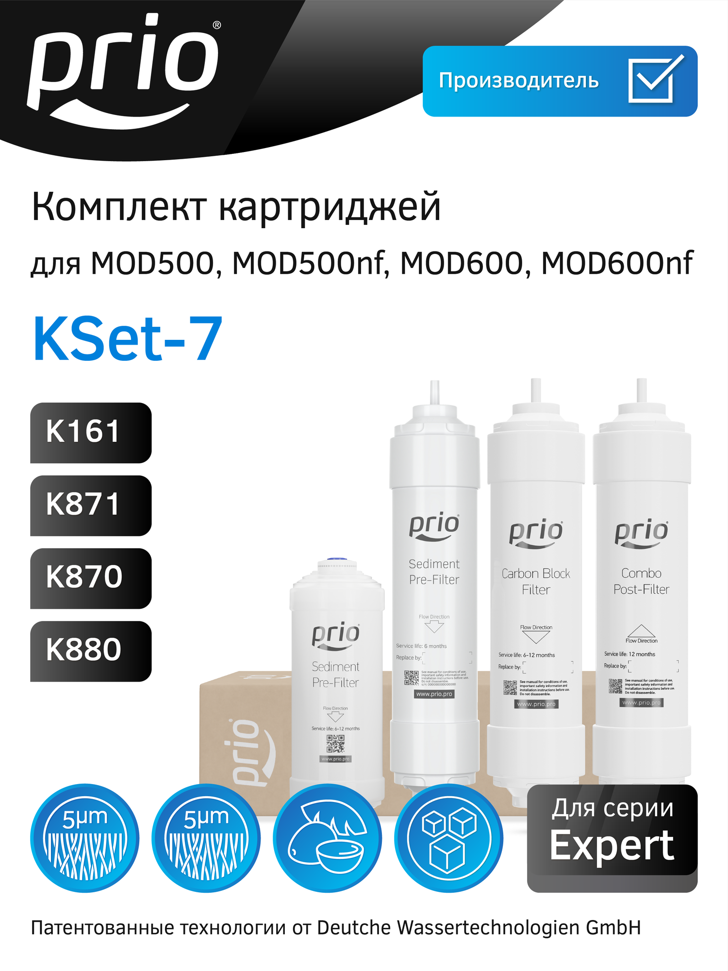 Комплект картриджей для фильтра MOD600 и MO600 Prio KSet-7 (K161, K870, K871, K880)