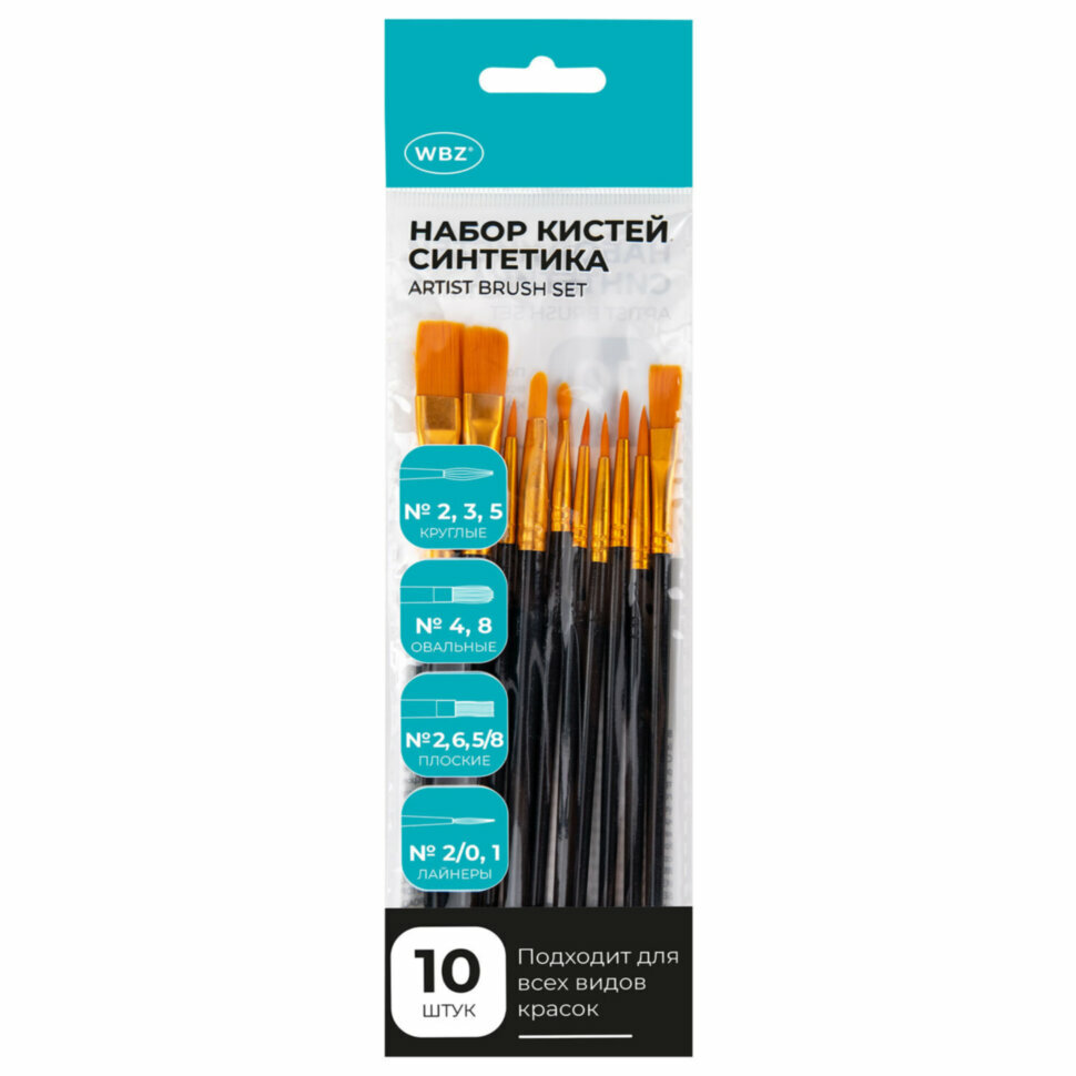 Кисти набор 10 шт, синтетика, черные, № 2/0-8 (Круглые; Овальные; Плоские; Лайнеры), WBZ (ВБЗ), 201084, 201084