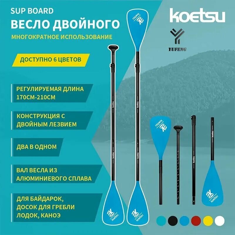 KOETSU стекловолокно одиночное и двойное весло двойного назначения байдарка весло доска весло KAYAK аксессуары весло SUP