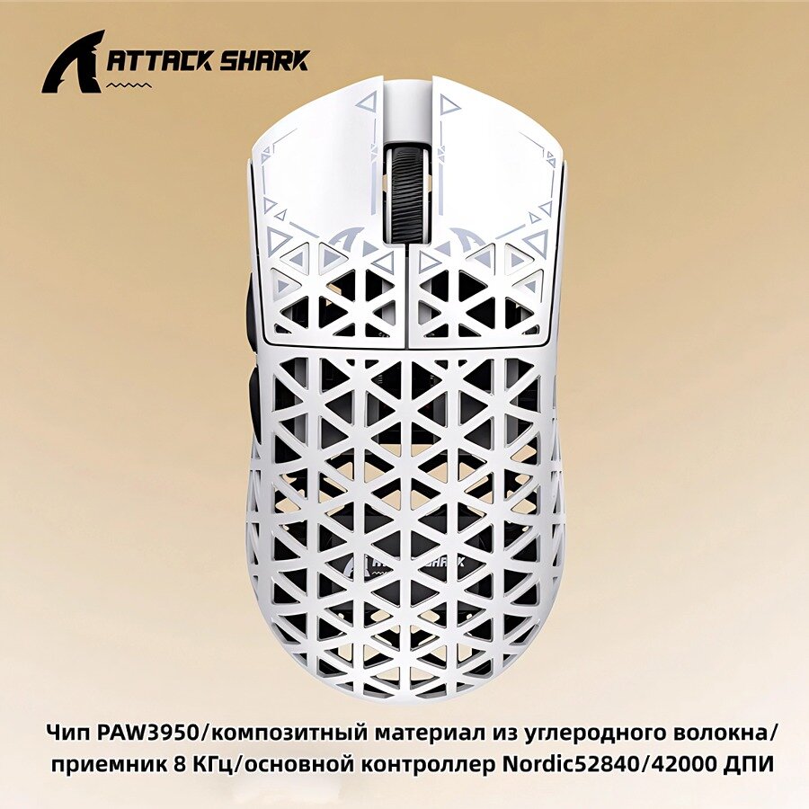 Беспроводная мышь ATTACK SHARK R5Ultra из углеродного волокна, трехрежимный Bluetooth 8K (белый)