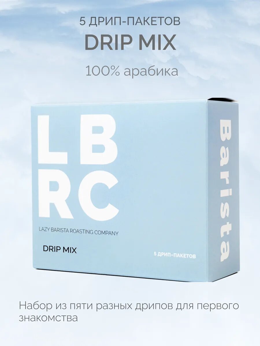 Кофе в дрип-пакетах 5 шт микс арабики ассорти