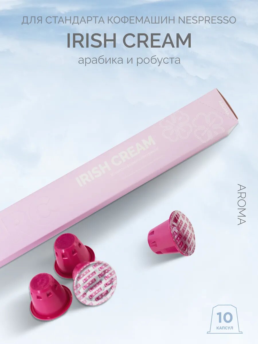 Кофе в капсулах для кофемашины Nespresso Irish cream, Ликер, 10 шт