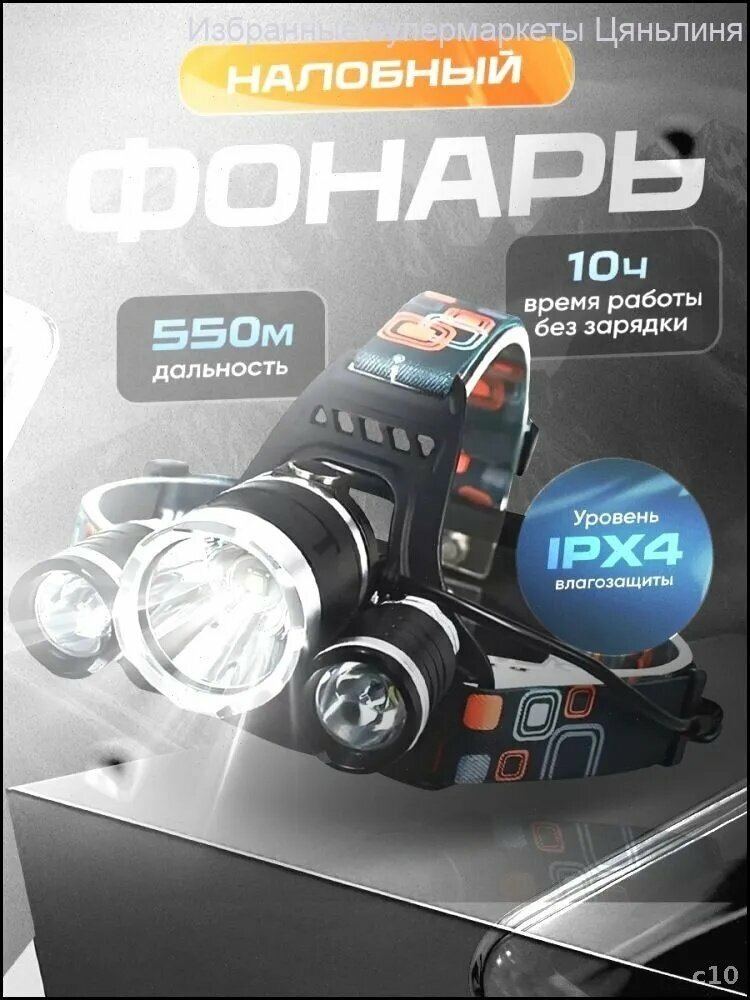 Налобный фонарь, Фонарик, установленный на голове, LED