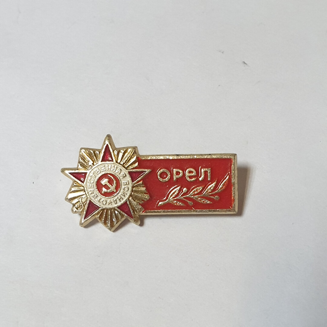 Значок СССР Орёл, Эмблема, Красная Звезда с Серпом и Молотом, Лавровая Ветвь, советский, винтажный.