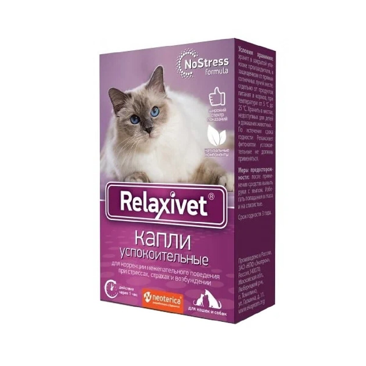 RELAXIVET Капли успокоительные 10мл